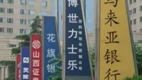 银监会发布将建立银行高管“征信系统”