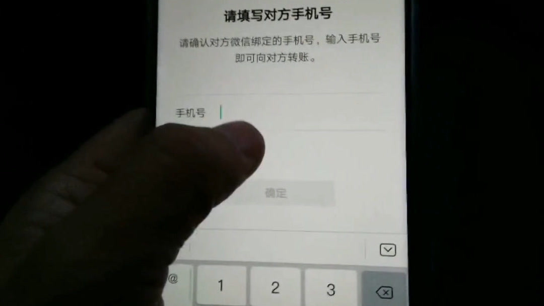 今天微信更新后,支持通过手机号转账了,不用加好友,抢先体验