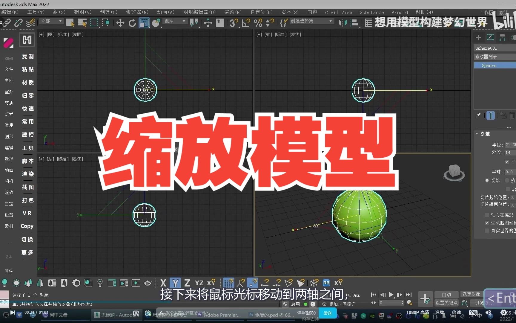 3DMAX:缩放模型