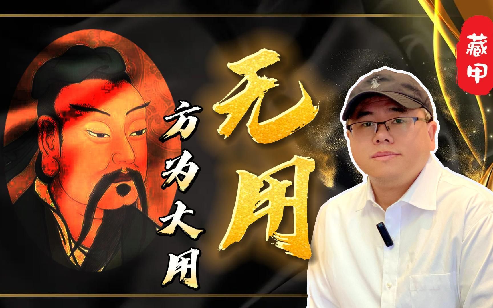 无用禅师为何取名为“樗”?“樗”与《逍遥游》的关系?