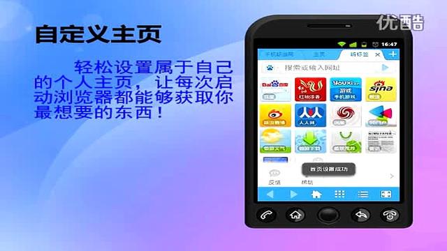 傲游手机浏览器功能-自定义主页