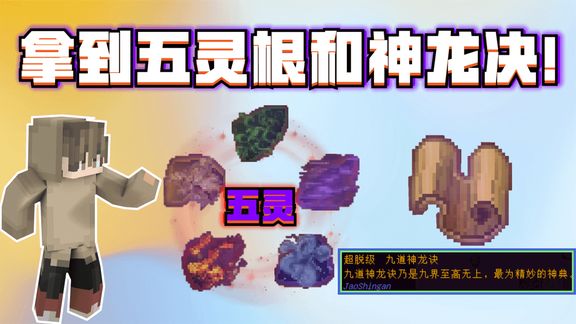 奥特曼修仙传22.九歌成功达到五灵根,并且拿到了功法神龙决!