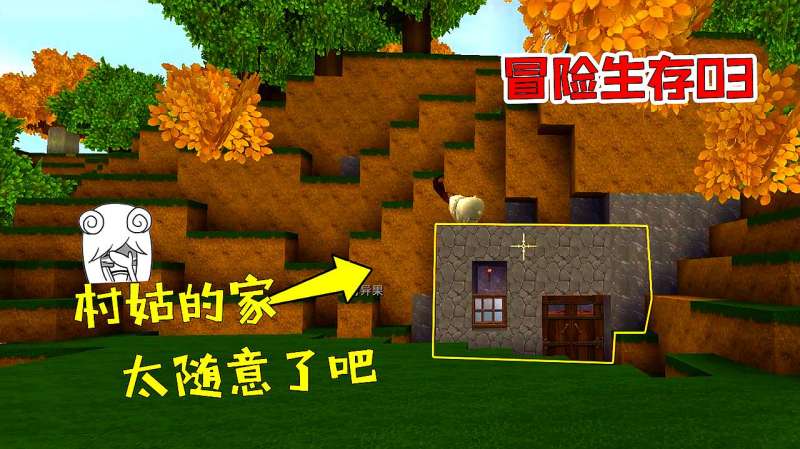 迷你世界:冒险生存第3天,村姑轻松建造一栋山洞别墅!