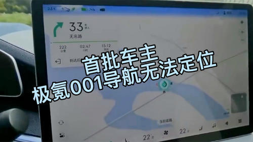 极氪001首批车主提车第一天导航居然无法定位
