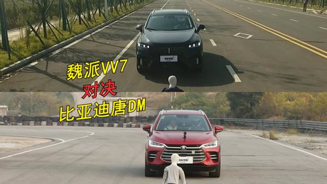 比亚迪唐对决魏派VV7,预碰撞测试,谁家强?