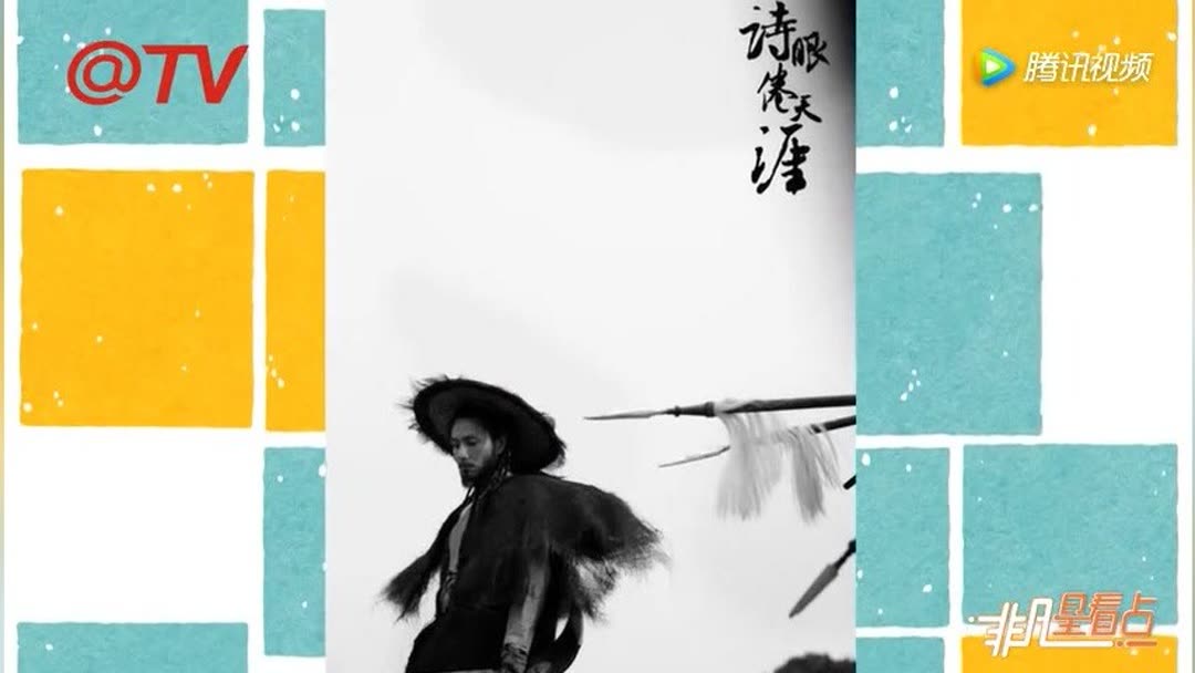 陈坤周迅六年后再合拍 主演新片《诗眼倦天涯》