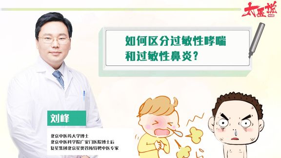 如何区分过敏性哮喘和过敏性鼻炎?