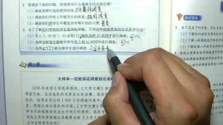 33师大版七年级上册数学 第六章数据的收集与整理 2普查和抽样调查