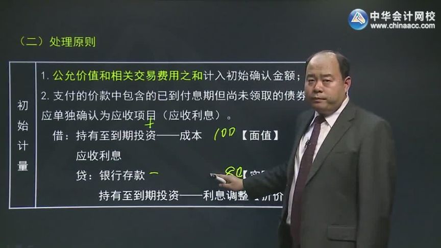 注册会计师《会计》零基础赵玉宝