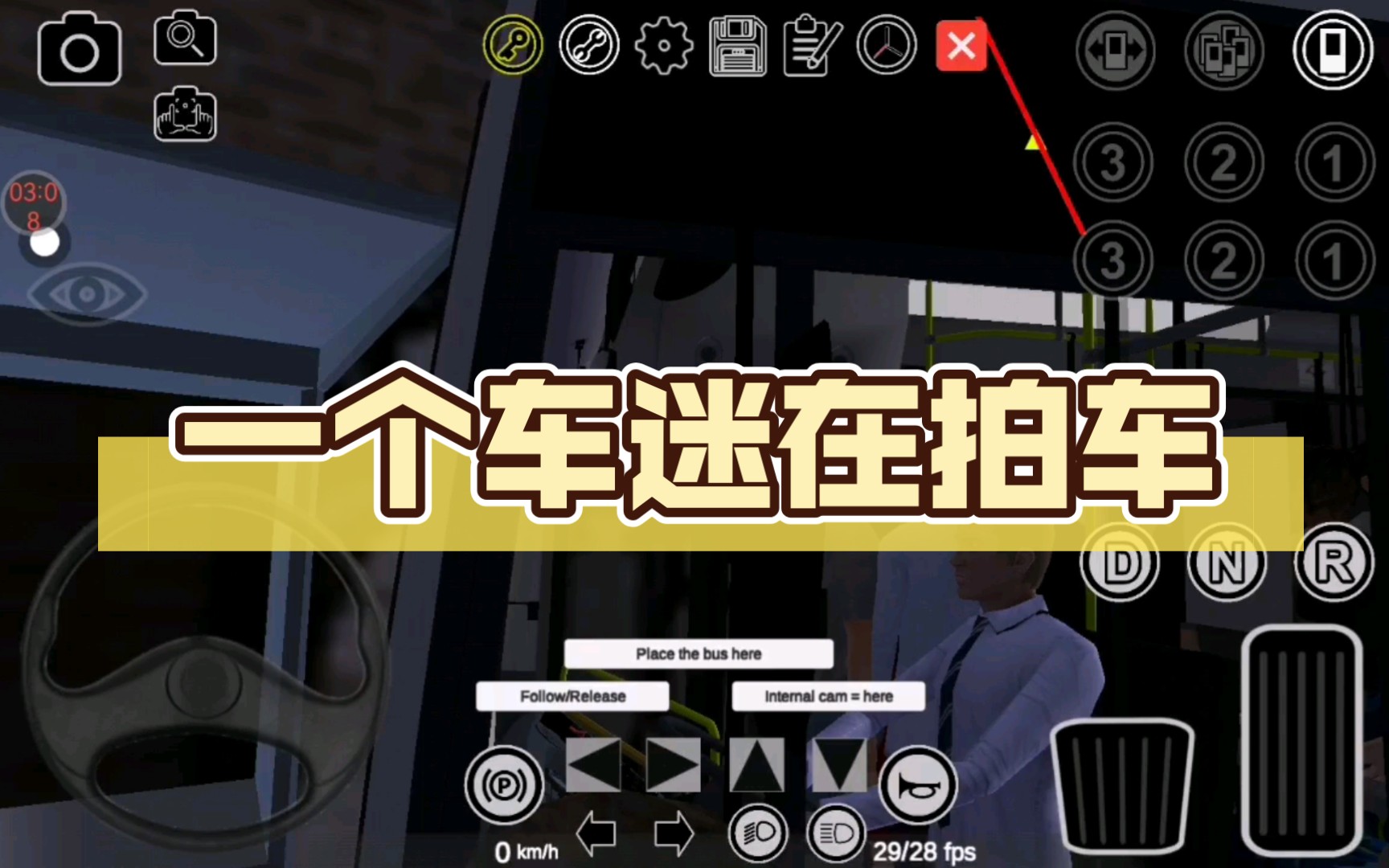 一个车迷在拍车,却差点成为悲剧(宇通巴士模拟器2020模拟)