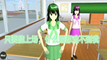 樱花校园模拟器:学校新建好了宿舍,多了个室友