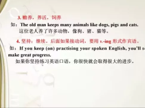 NO. 9 Unit 4 第4课时 keep的用法