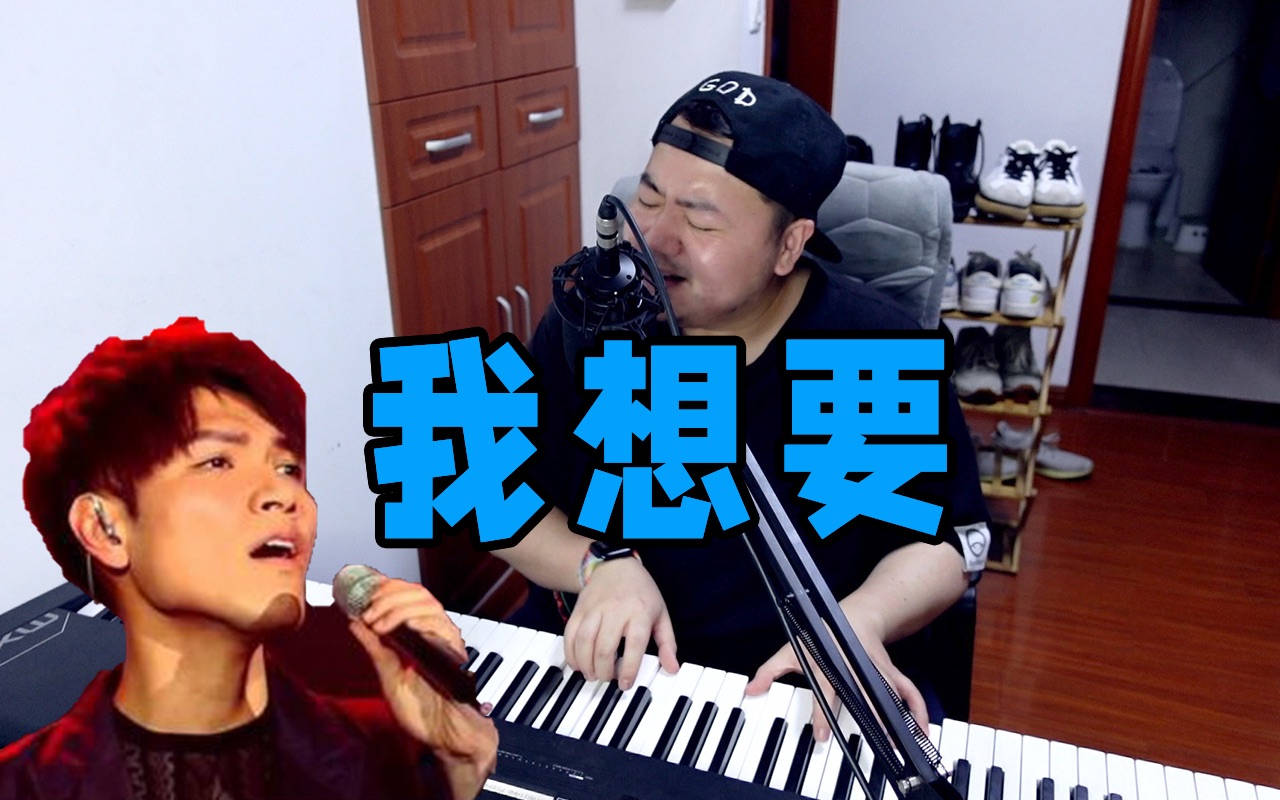 高还原度弹唱!杨宗纬版《我想要》