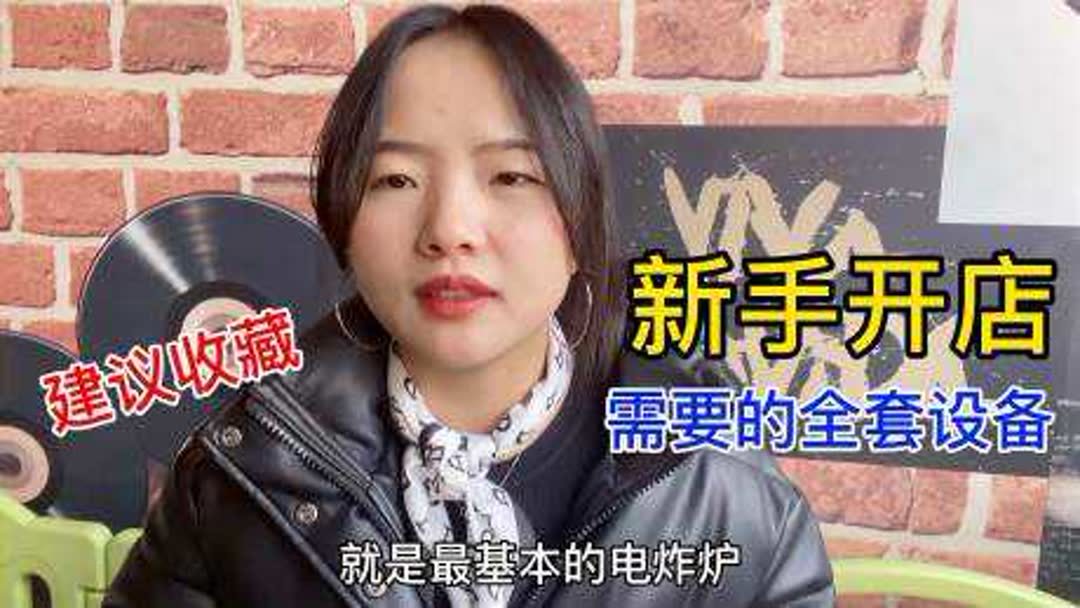 新开一个汉堡店,需要哪些设备?送给年后计划创业的你
