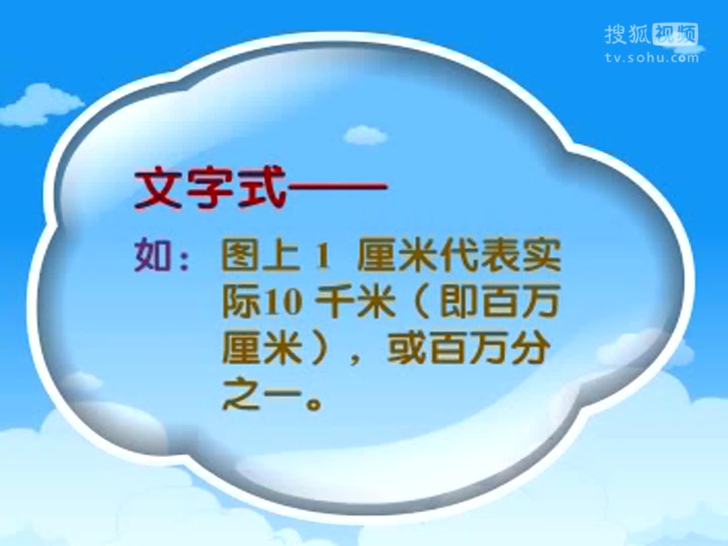 名师点津初中地理七年级 第二讲 地图(二)地图上的比例尺