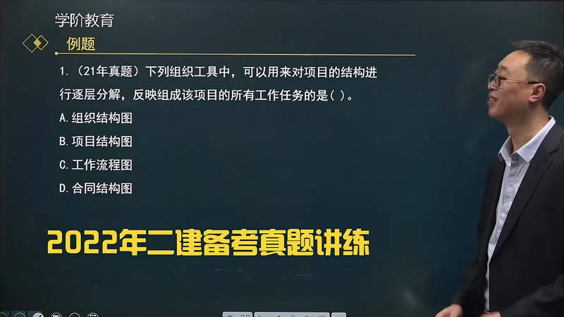 3施工管理的组织-真题讲练