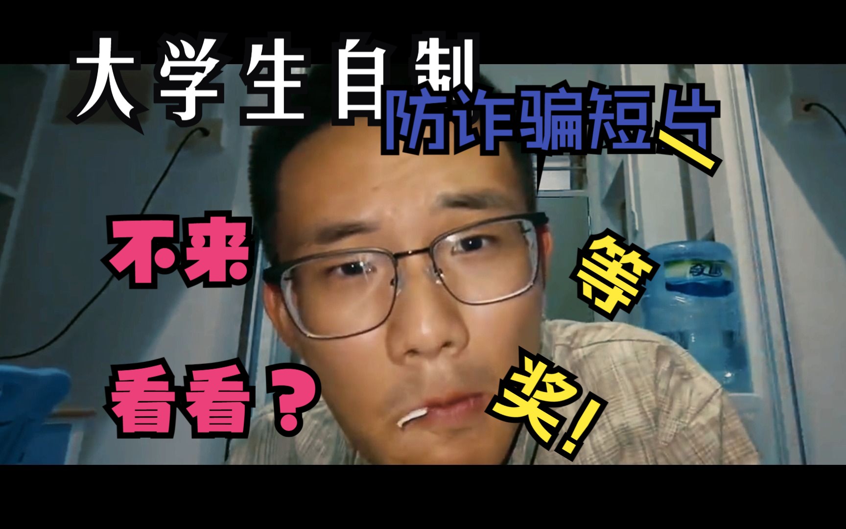 我的宣传片居然得了一等奖!