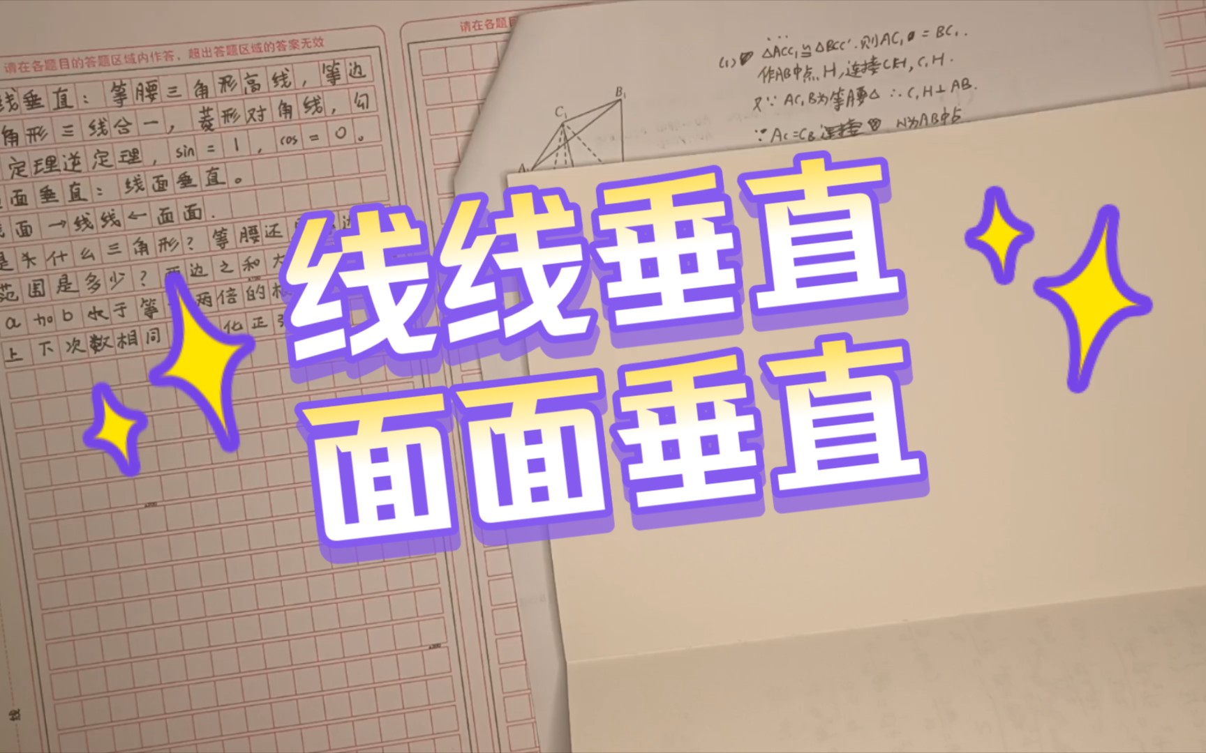 证明线线垂直与面面垂直【立体几何】