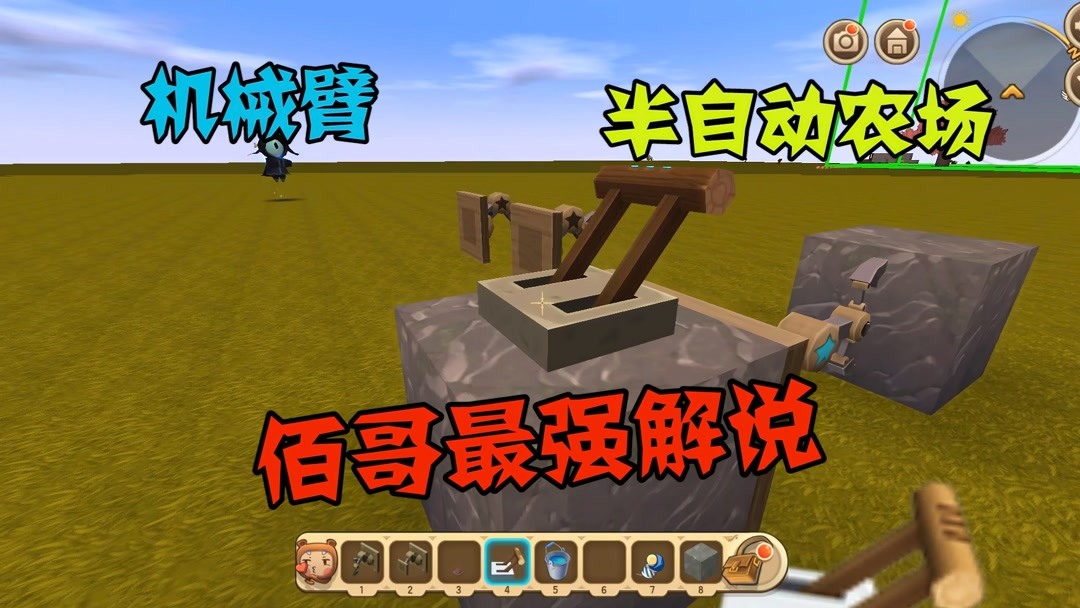 迷你世界最强教学:佰哥教你如何用机械臂打造半自动化农场