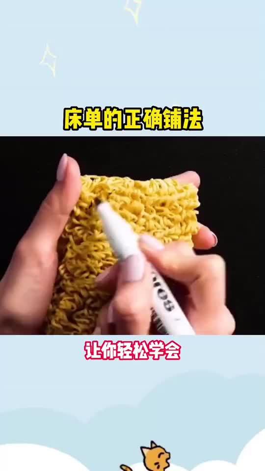 床单的正确铺法你学会了吗
