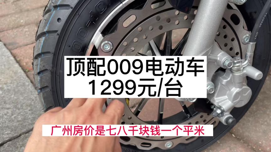顶配版009电动车1296元,广州首创不好用包退#新国标电动车