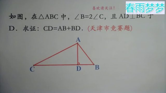天津市八年级几何竞赛题,中等生说:送分题,老师说:...