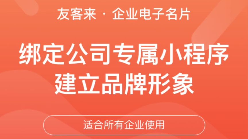 电子名片代替传统名片有哪些优势?#名片 #电子名片 #微信小程序