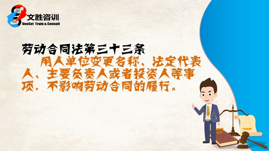 应届毕业生HR入行指南-劳动保障法系列课程1.8-合同变更履行