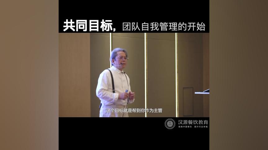 共同目标是团队自我管理的开始#团队 #员工管理
