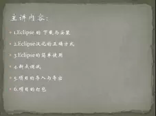 Eclipse的简单使用