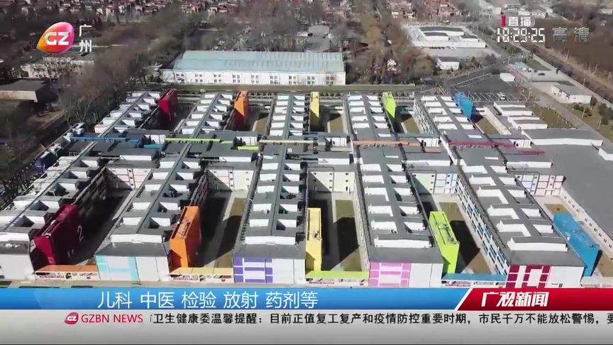 北京小汤山医院启用!设置千余张床位,用于筛查境外抵京人员