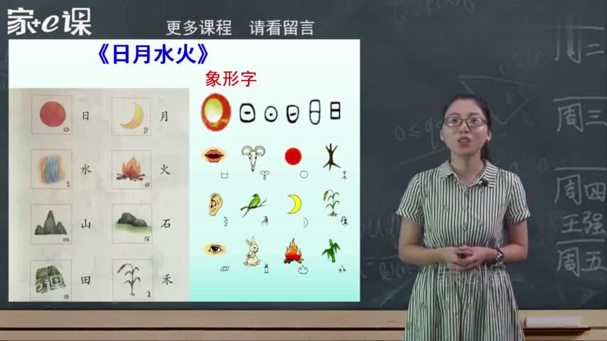 家e课小学一年级上册语文微课视频:第一单元知识