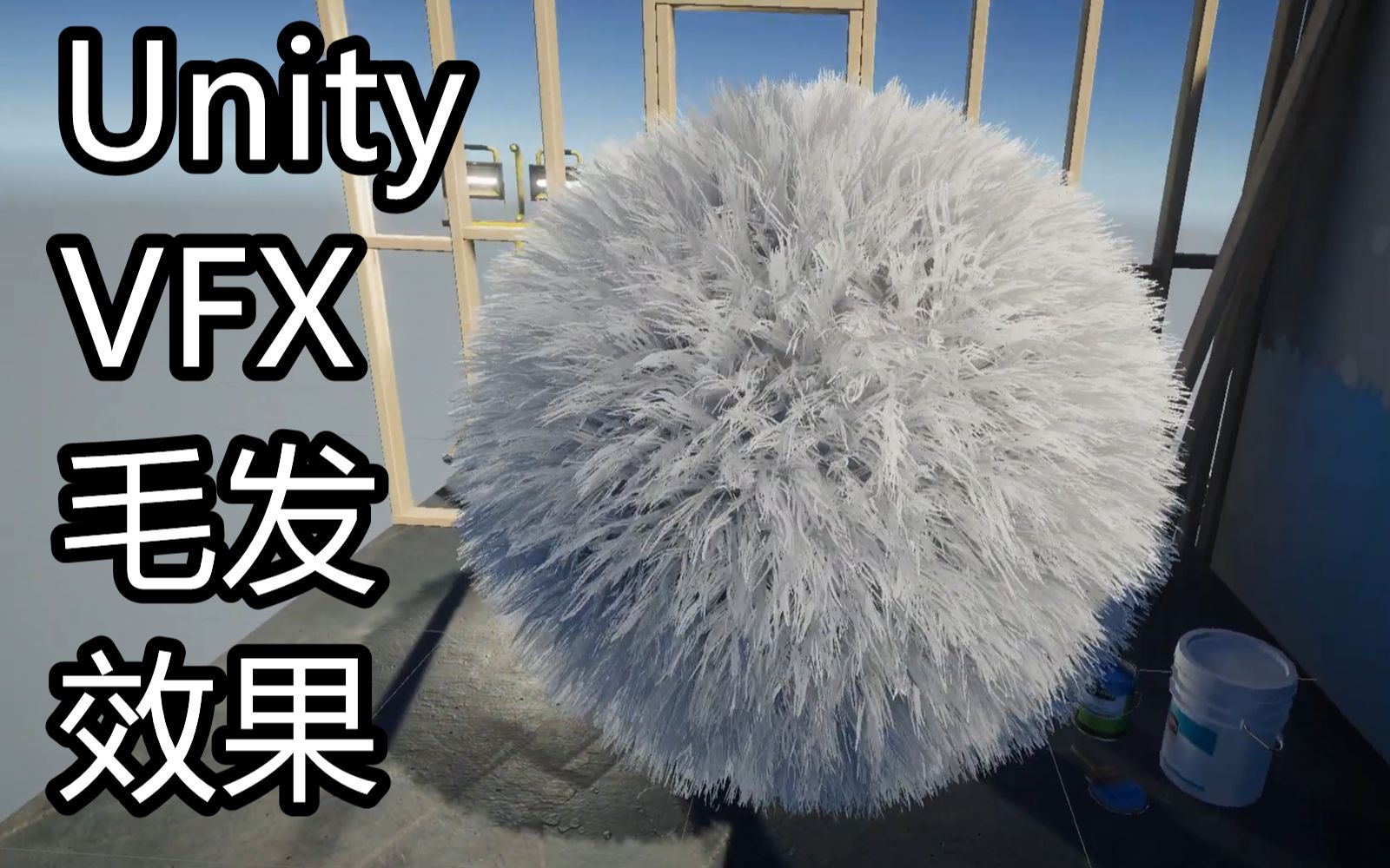 Unity VFX - 毛发效果 - 免费下载