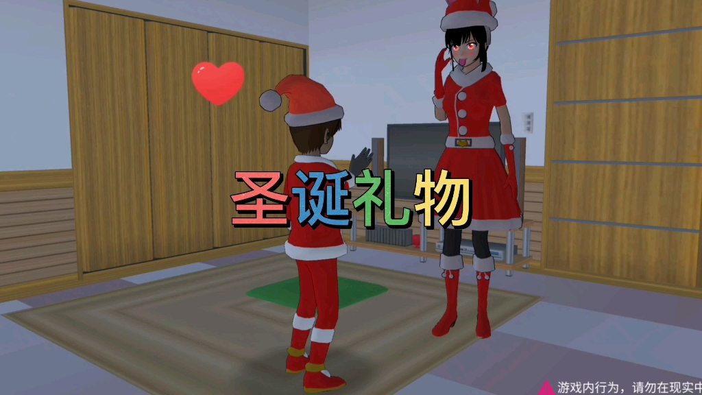 樱花校园模拟器:圣诞礼物