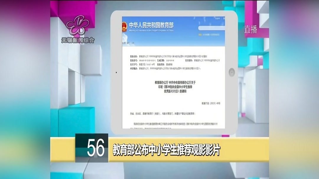 教育部公布 中小学生推荐观影影片