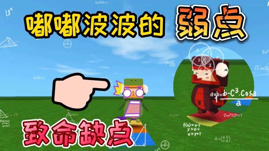 迷你世界:嘟嘟波波的致命缺点是眼睛?唯一不能变颜色的部位