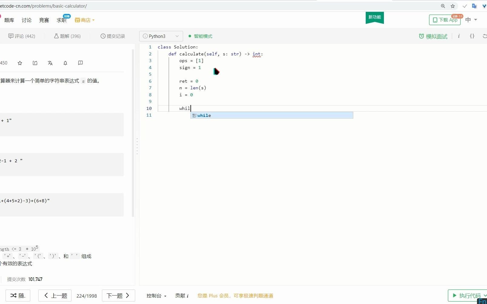 【leetcode】224基本计算器讲解堆栈法
