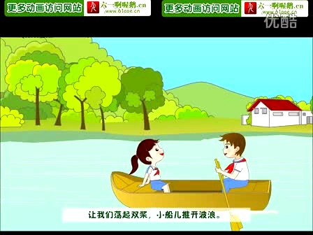 儿童歌曲:让我们荡起双桨