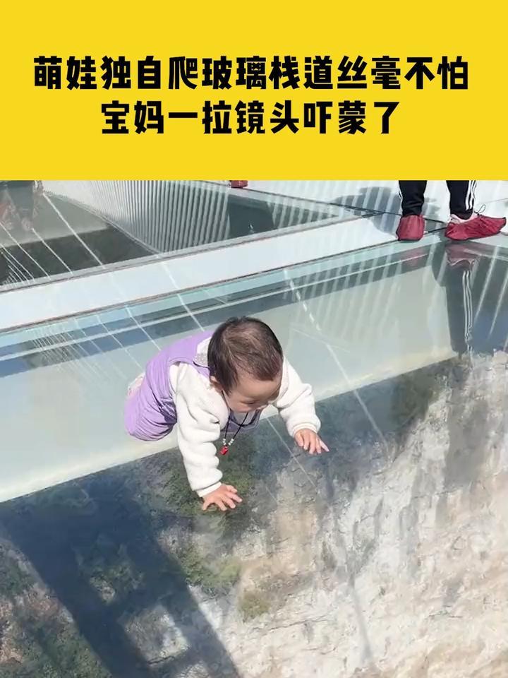 3月13日,湖南张家界,萌娃独自爬玻璃栈道丝毫不怕,宝妈一拉镜头吓蒙了