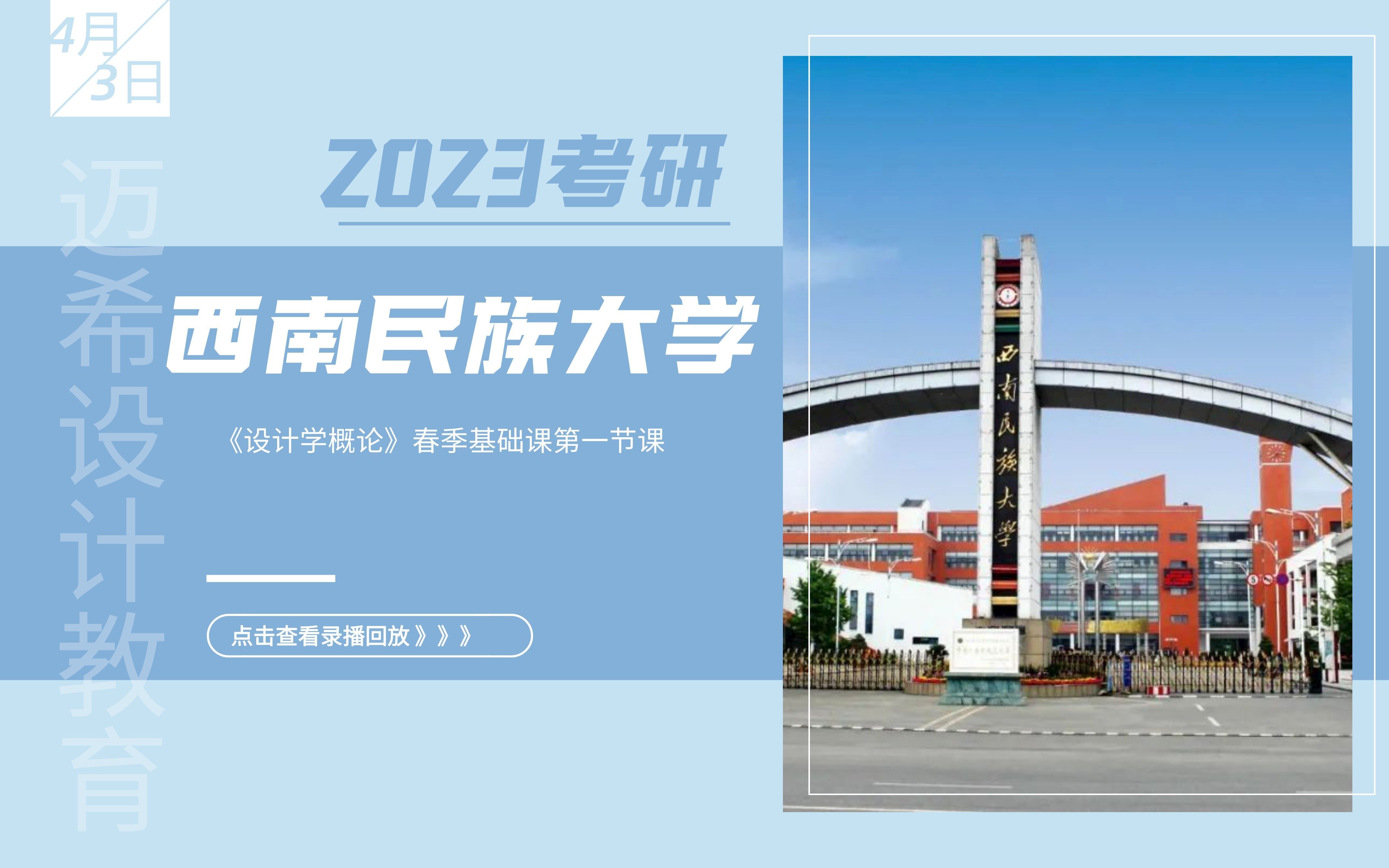 2023考研|西南民族大学《设计学概论》春季基础第一次课
