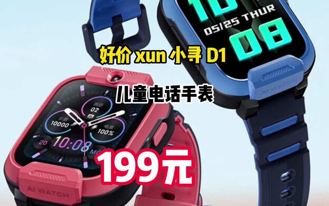 【现货当天发】小寻 儿童电话手表D1 幼儿手表儿童 6-12岁 视频通话 ...
