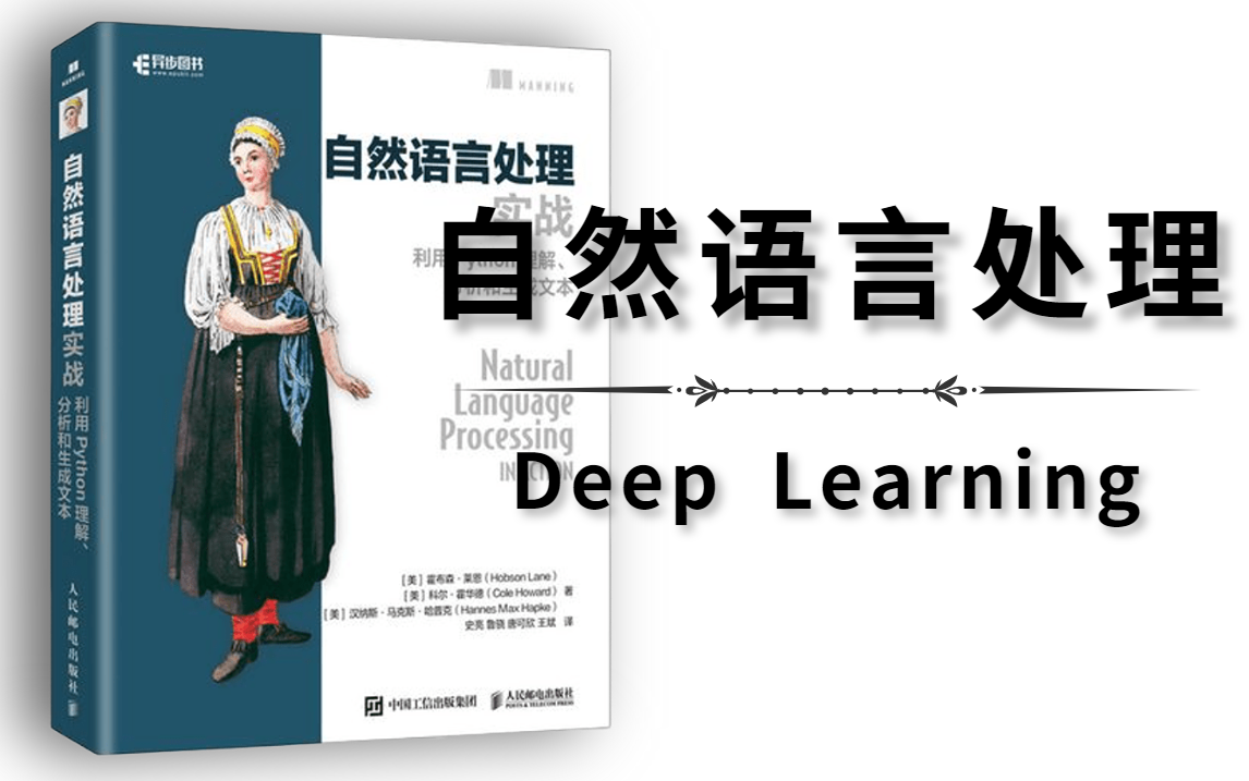 简直比刷剧还爽!B站最详细最完整的自然语言处理(NLP)课程,没有废话,...