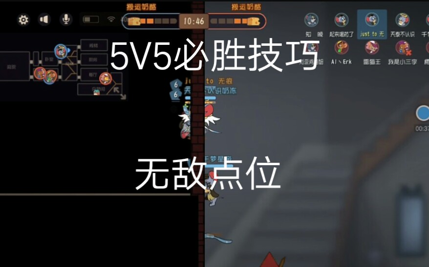 (猫和老鼠手游)5V5必胜技巧!