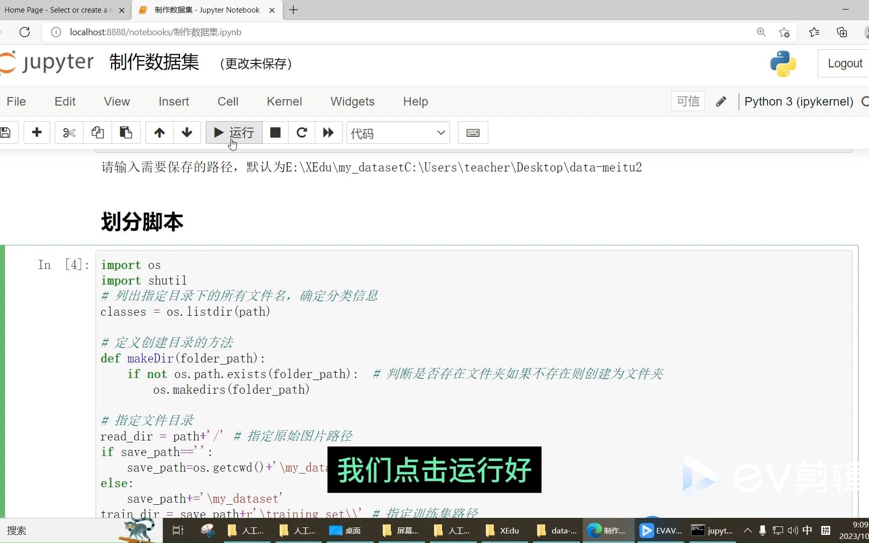 jupter编辑器处理数据——方法一——人工智能课程(八年级)