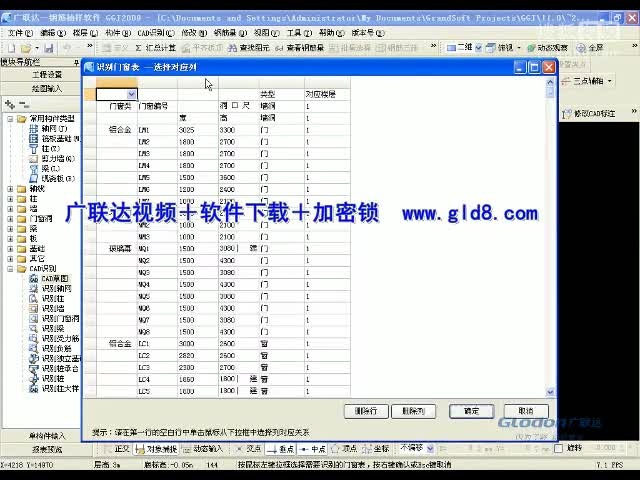 龙岩市广联达加密锁驱动