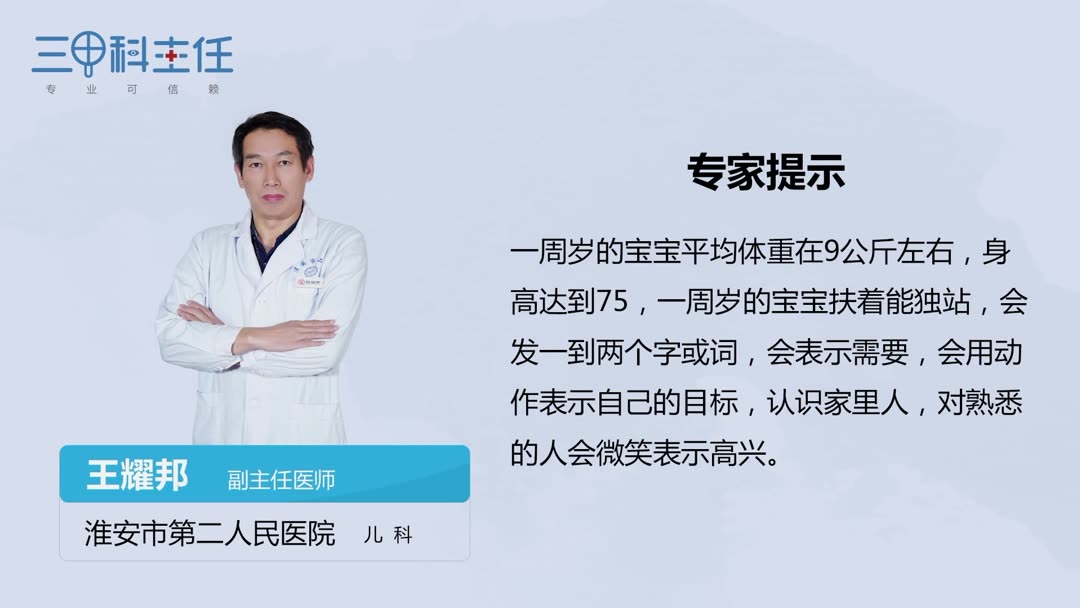 一周岁宝宝发育标准是多少