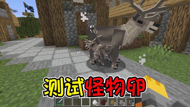 我的世界:帮村民测试怪物卵!生成许多稀奇动物,玩家竟被萌死!