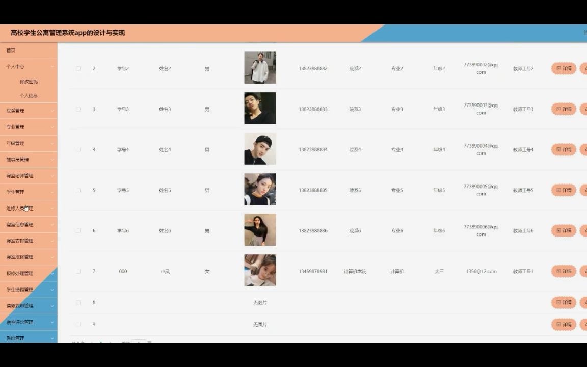 计算机毕业设计之SSM+Vue.js学生宿舍管理系统 学生宿舍管理App ...