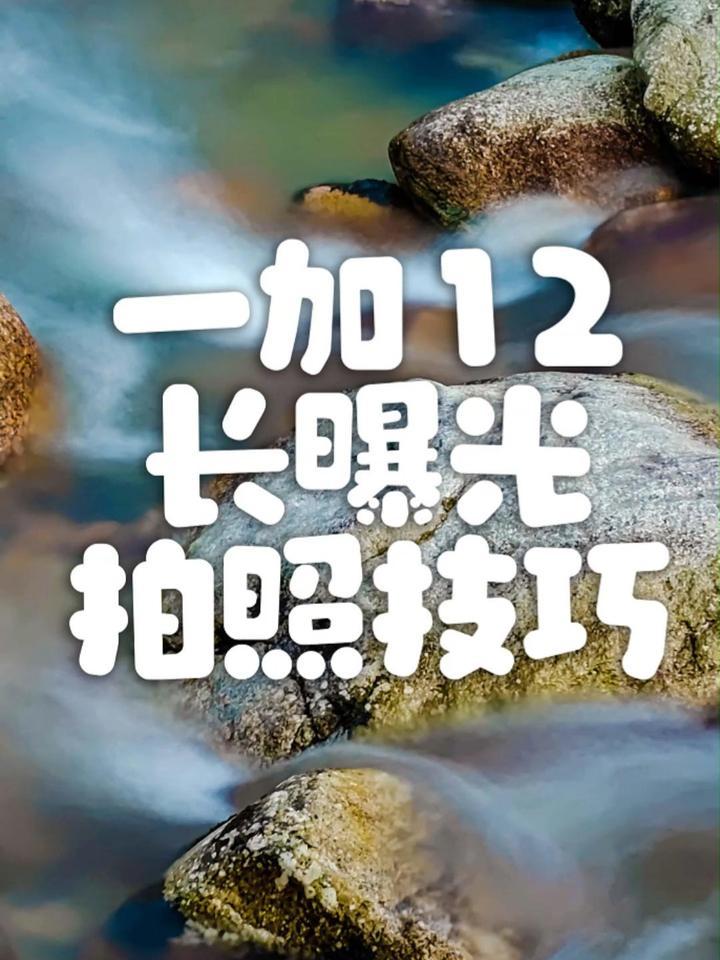 ...快来体验一下#一加ace3 #过年买一加 #手机拍照 #拍照技巧 #拍照教程