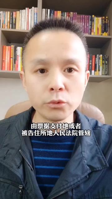 商票拒付后,诉讼管辖法院怎么选择?由票据支付地或者被告住所地人民...